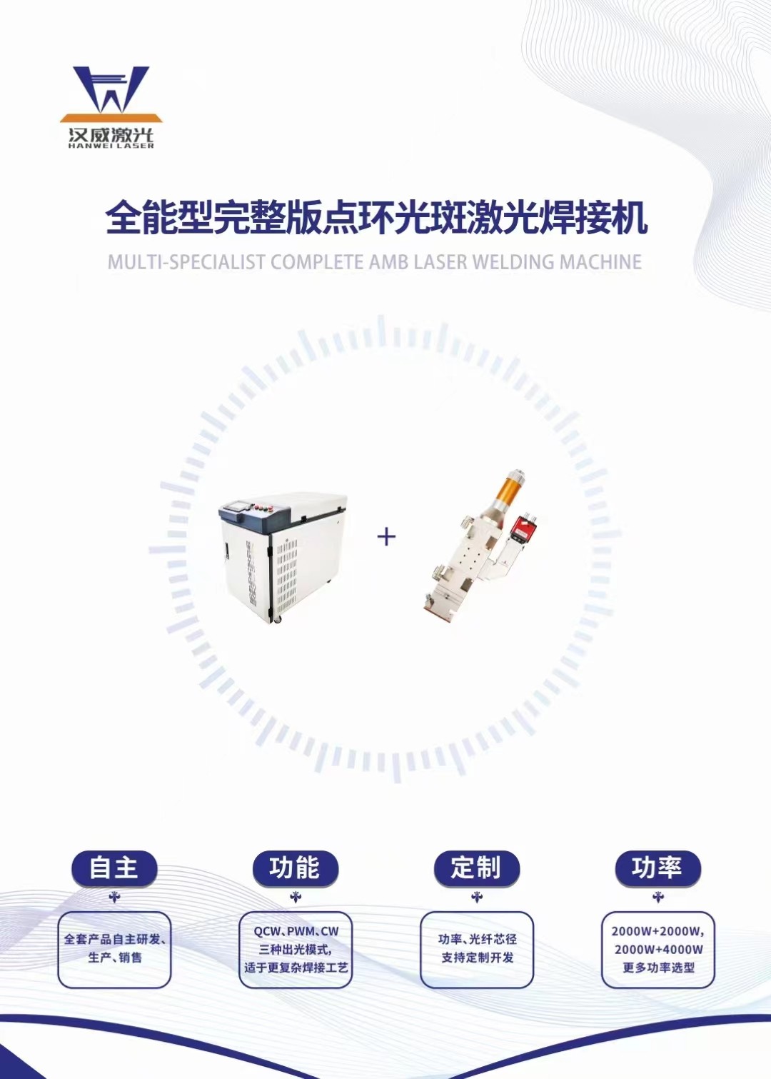 Complete Version AMB Laser For Cylindrical Battery Welding Smooth